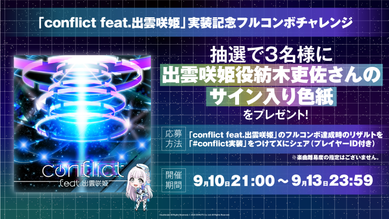 「conflict feat.出雲咲姫」実装記念フルコンボチャレンジ！ | NEWS | 「D4DJ Groovy Mix」公式サイト