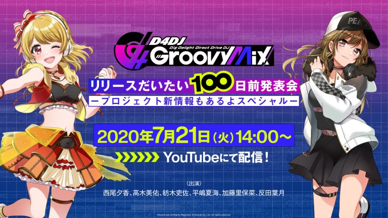 「D4DJ Groovy Mix リリースだいたい100日前発表会 -プロジェクト新情報もあるよスペシャル-」配信決定！ | NEWS | 「D4DJ Groovy Mix」公式サイト