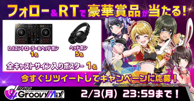 事前登録スタート記念 フォロー＆リツイートキャンペーンスタート！ | NEWS | 「D4DJ Groovy Mix」公式サイト