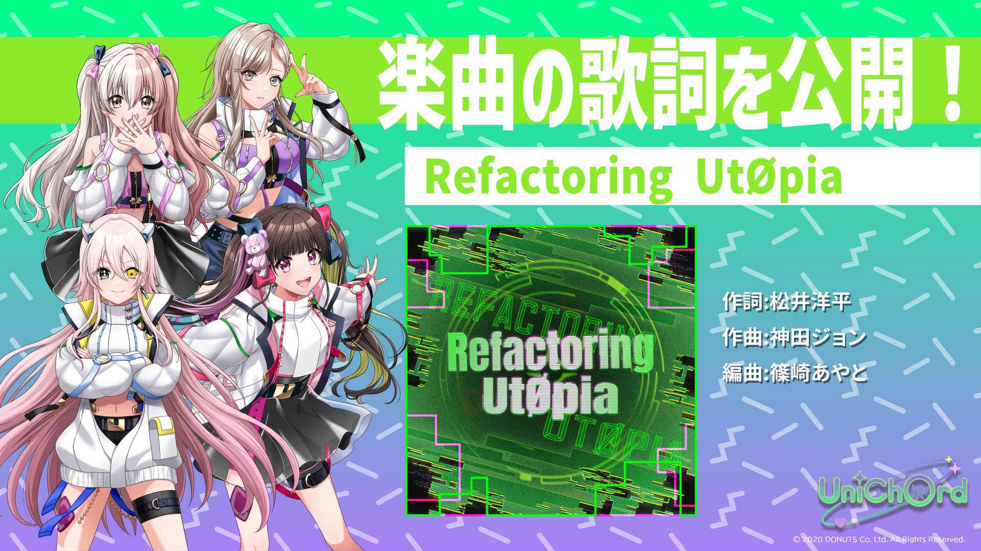 UniChØrd「Refactoring UtØpia」の歌詞公開！ | NEWS | 「D4DJ Groovy Mix」公式サイト