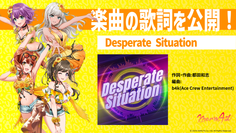 Merm4id「Desperate Situation」の歌詞公開！ | NEWS | 「D4DJ Groovy Mix」公式サイト